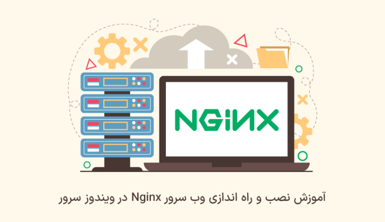 آموزش نصب و راه اندازی وب سرور Nginx در ویندوز سرور 