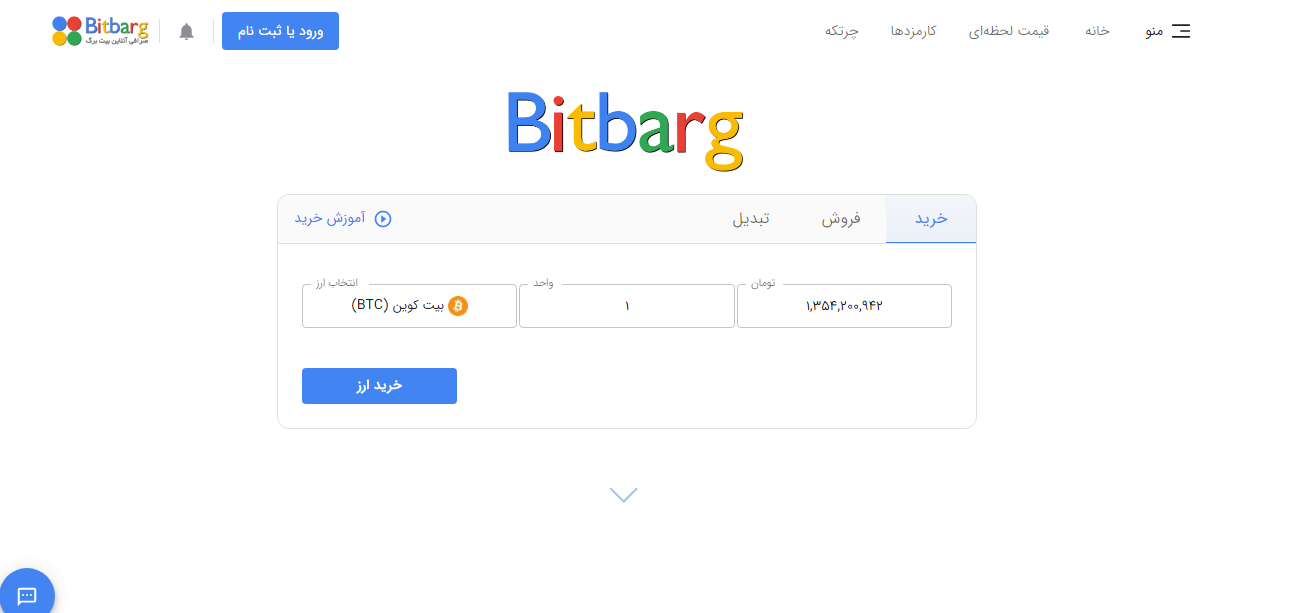 مراحل ثبت نام در صرافی بیت برگ برای تریدرها