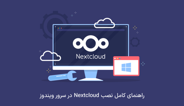 راهنمای کامل نصب Nextcloud در سرور ویندوز [با 2 روش]