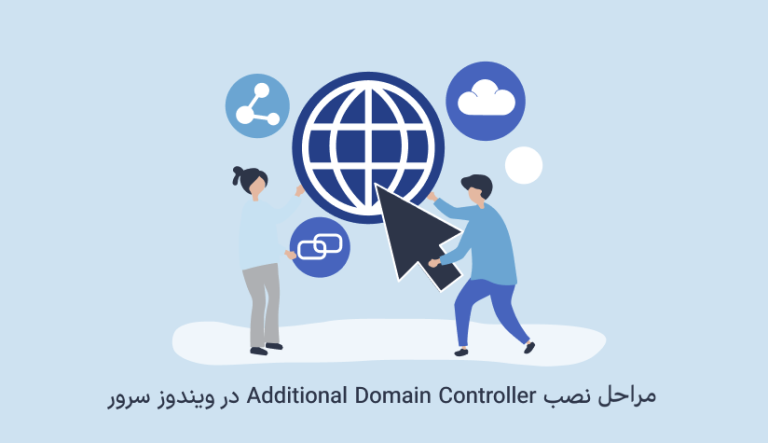 4 مرحله نصب Additional Domain Controller در ویندوز سرور